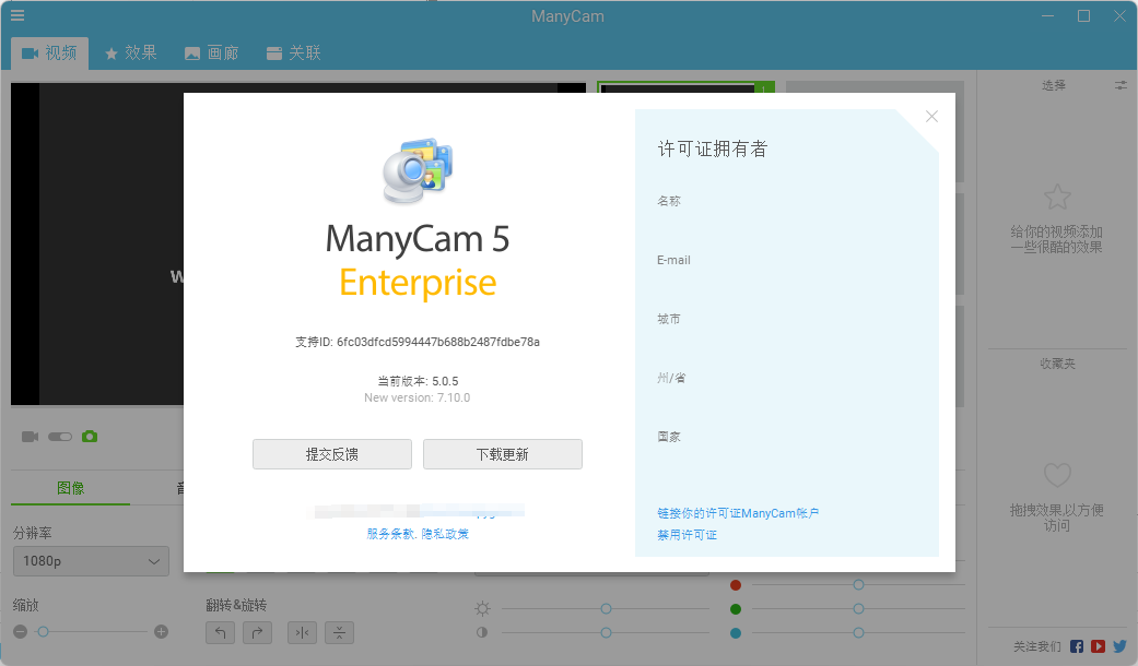 ManyCam Enterprise 5.0.5.2 汉化版去水印无限制版 - ManyCam下载 - ManyCam 虚拟摄像头中文官网分流下载